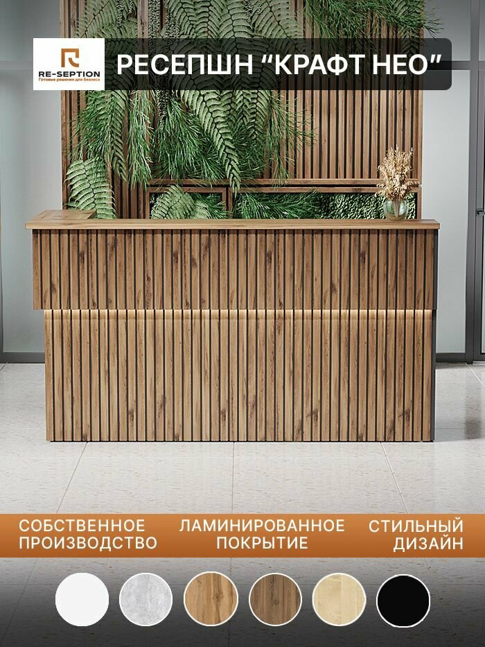 Угловая Стойка Ресепшн "Крафт Нео" черный/юстус, 220х100х120, с подсветкой