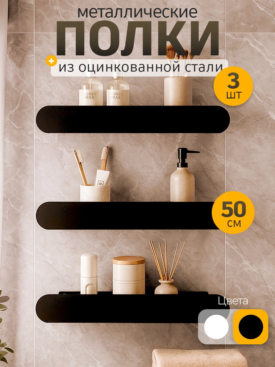 Полки настенные для ванной комнаты и кухни, металлические, из оцинкованной стали, 3 шт