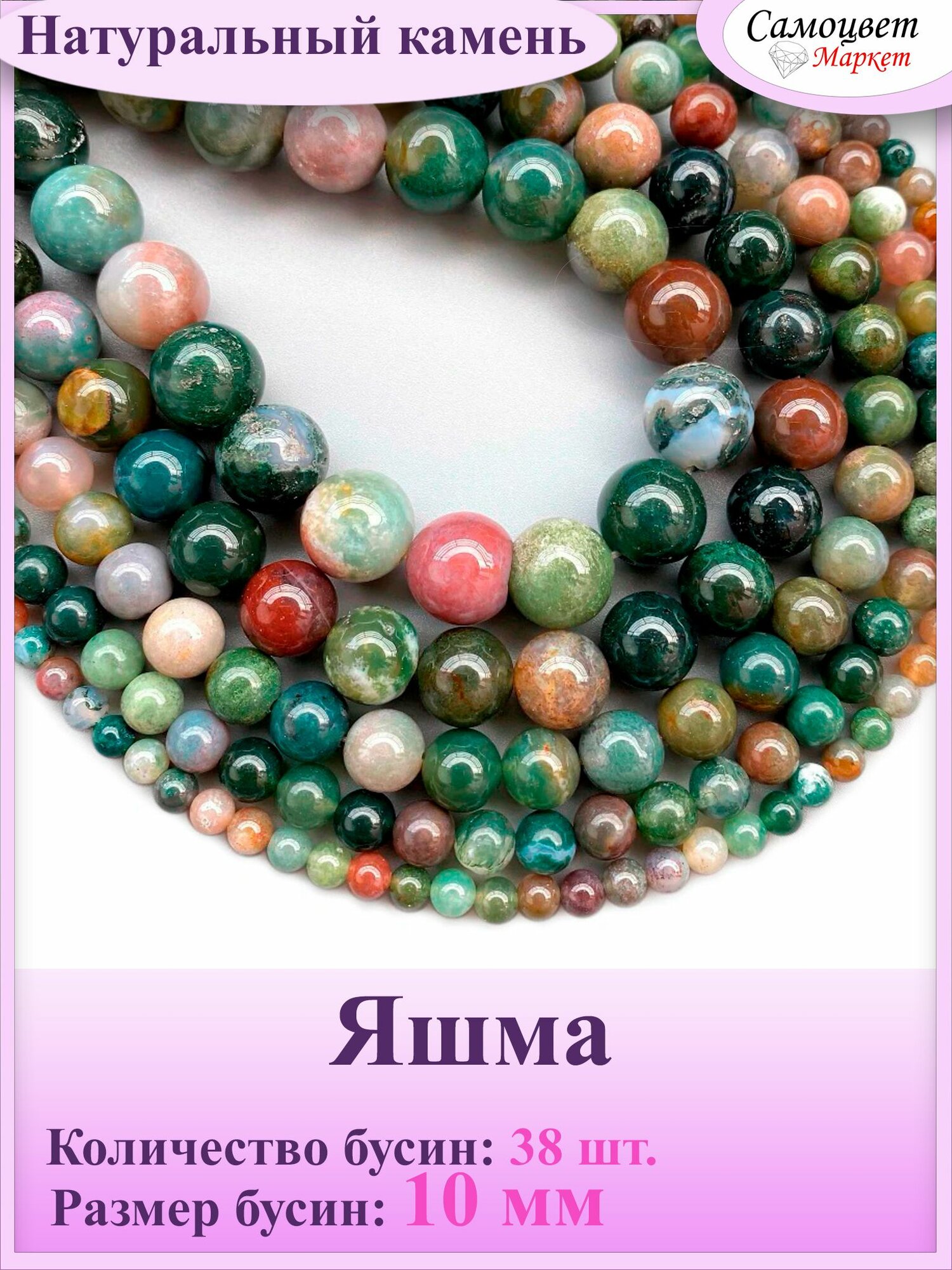 Бусины СамоцветМаркет Яшма 10 мм, 40 см/нить,(около 38 шт)