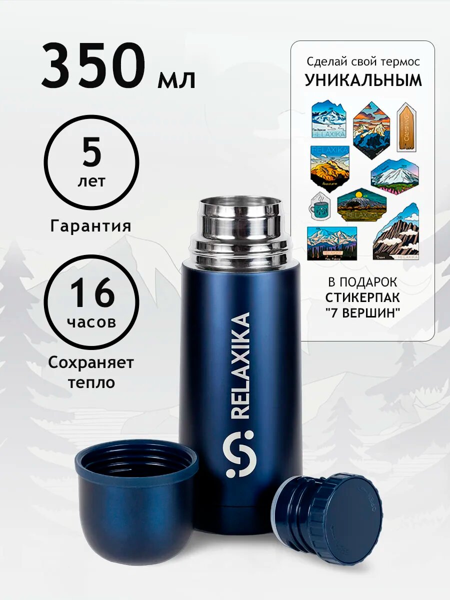 Термос детский маленький в школу для чая и воды 350 мл