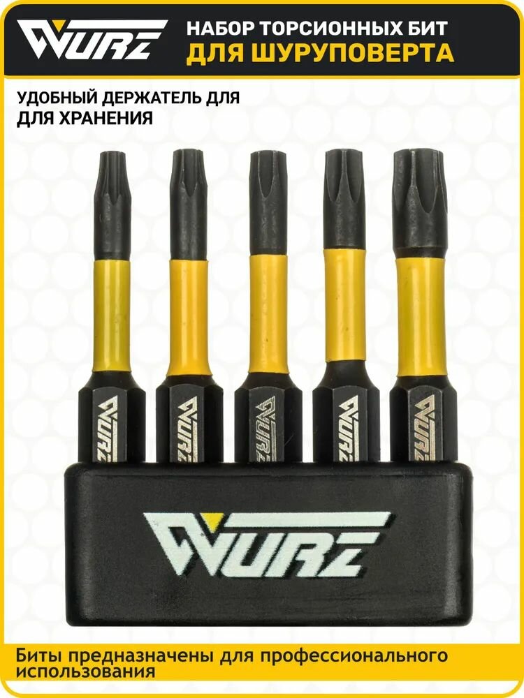 Набор магнитных торсионных бит 50мм 5шт WURZ 4265 (Т10, Т15, Т20, Т25, Т30)