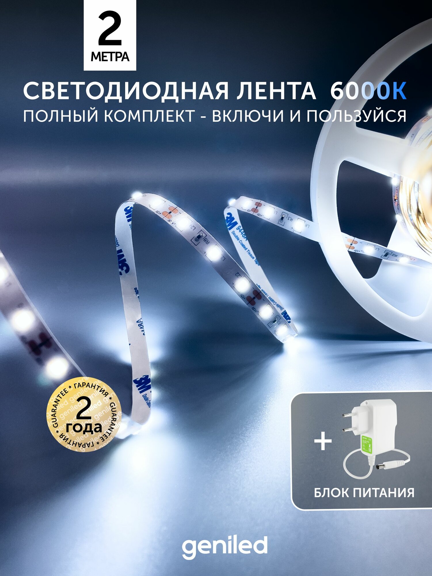 Комплект светодиодная лента белая 2м 12В 6000К холодная подсветка на кухню 5Вт/м яркая с блоком питания 8мм