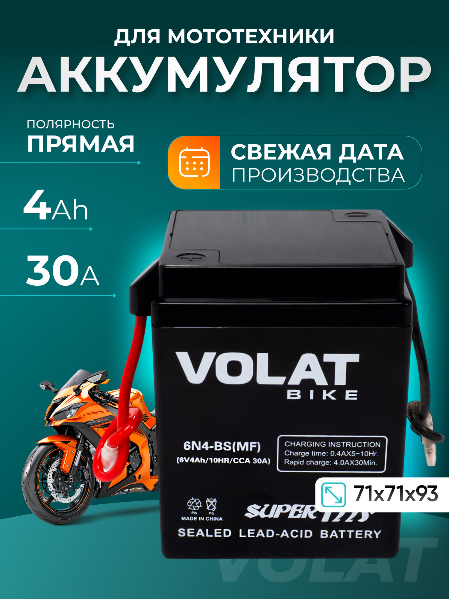 Аккумулятор для мототехники 6в 4ач на мотоцикл, мопед AGM