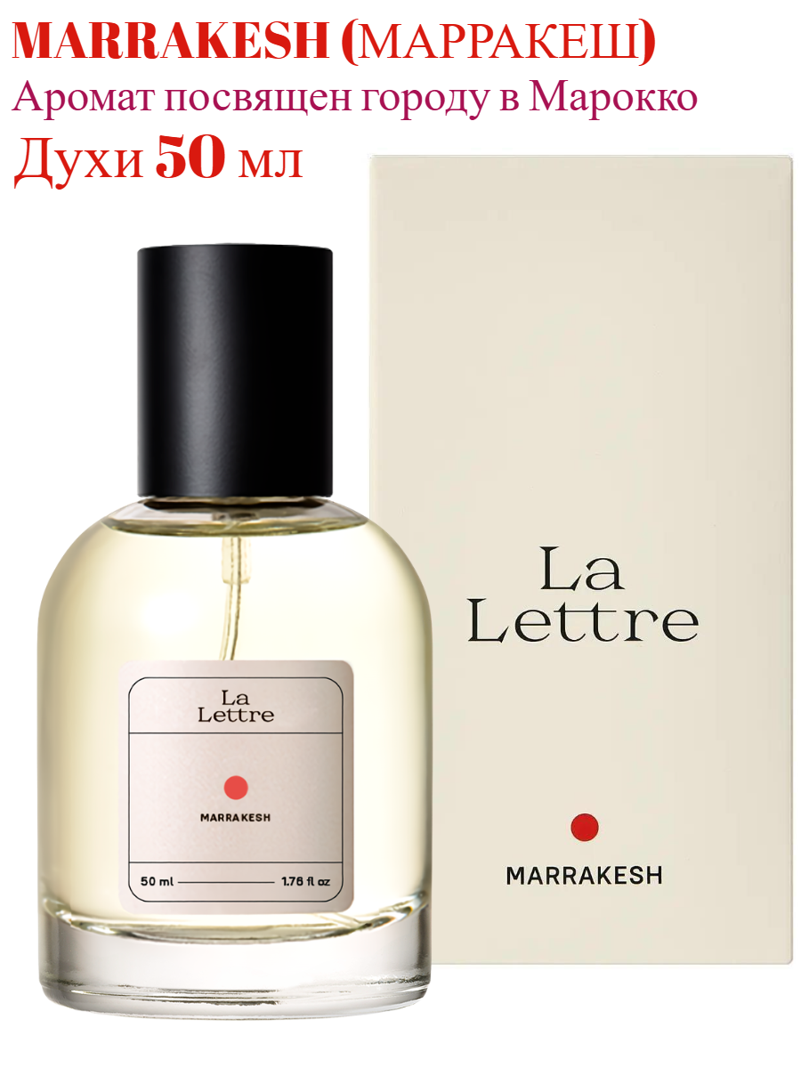 Духи группы Экстра MARRAKESH (марракеш), унисекс, ориентальный аромат, 50 мл.
