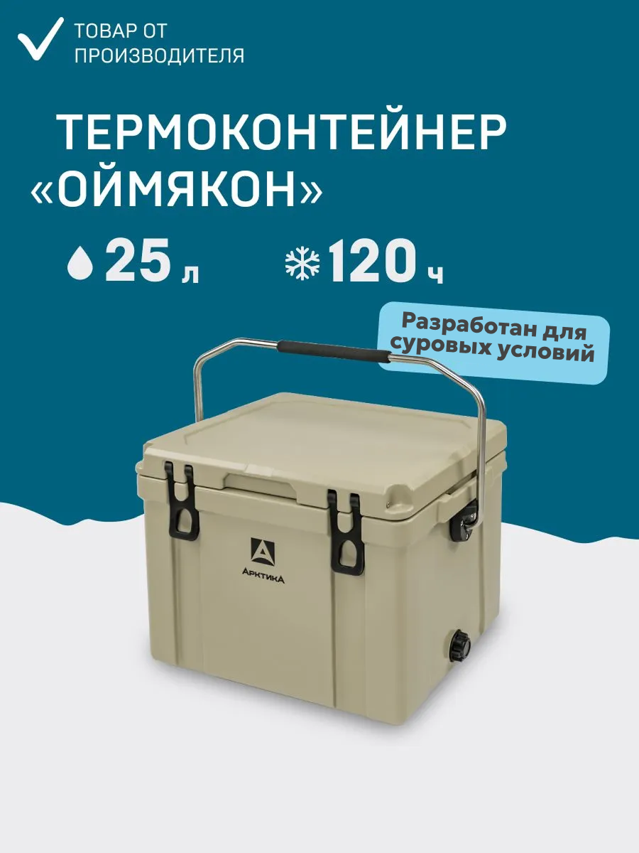 Термоконтейнер для рыбалки 25 л Арктика 2600/холодильник в машину с ручкой