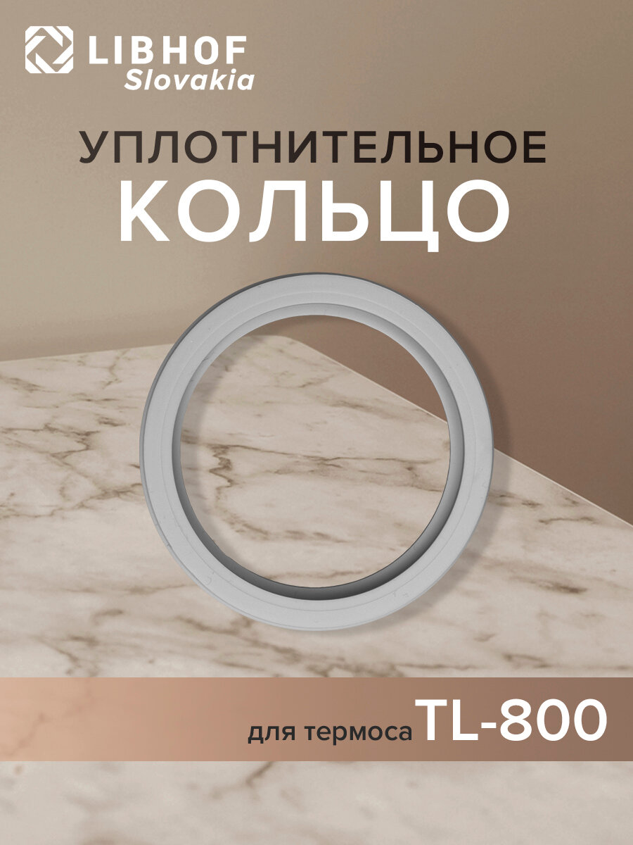 Кольцо уплотнительное для термосов серии TL-800