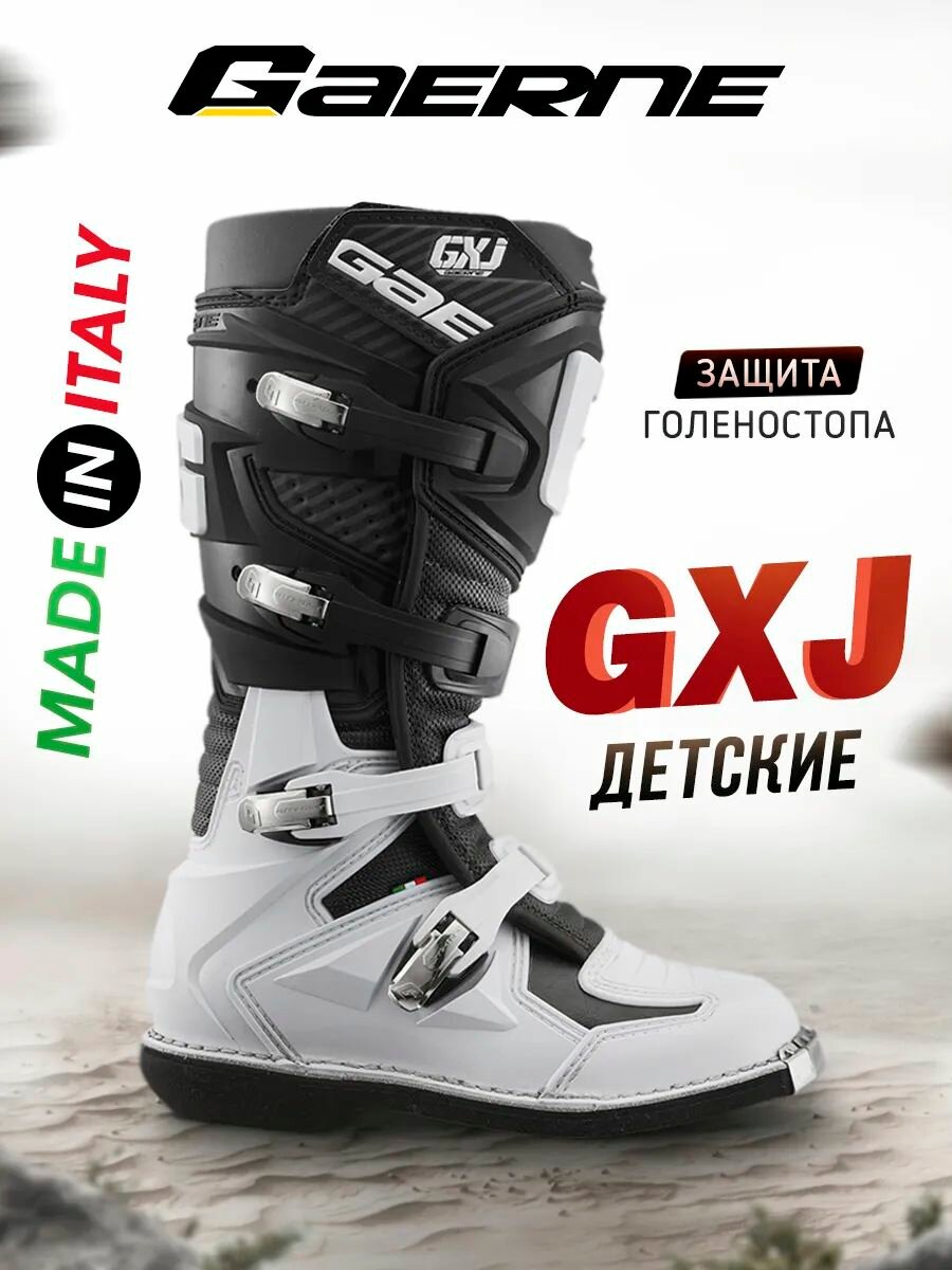 Мотоботы детские Gaerne GXJ Black/White 2169-4 - 34 EUR / 33 RU