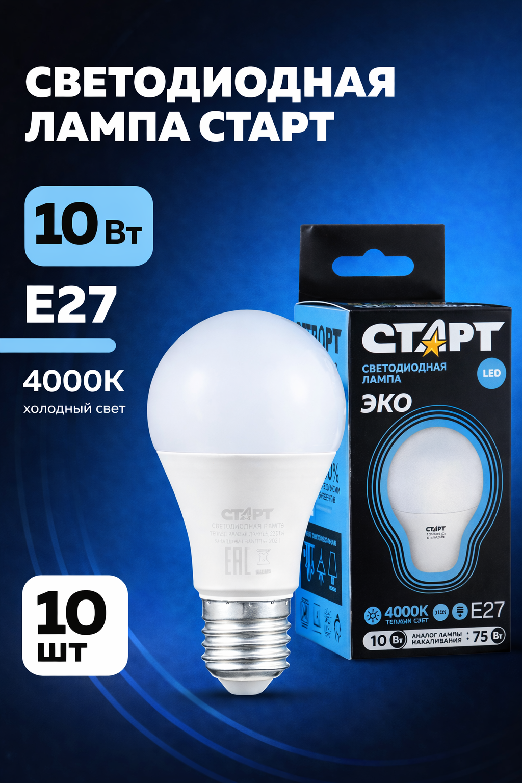 Светодиодная лампа старт 10Вт (=75Вт) Е27 4000К LEDGLSE27 10W 40WS(10шт)