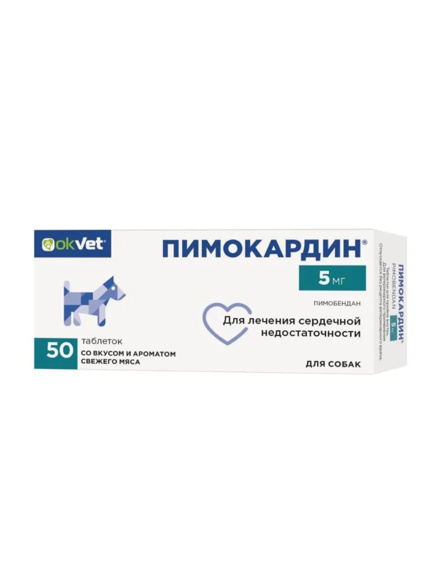 Пимокардин 5 мг 50 шт