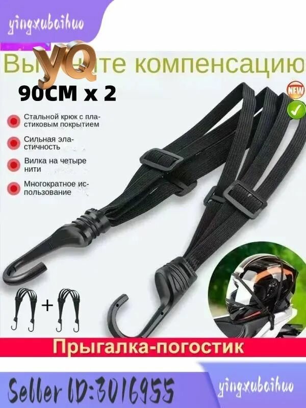 Резинка для крепления груза с крючками (набор 2 шт) 90 см. Эластичная стяжка для авто. Ремень стяжной для фиксации багажа. Веревка крепеж в багажник, на мотоцикл велосипед