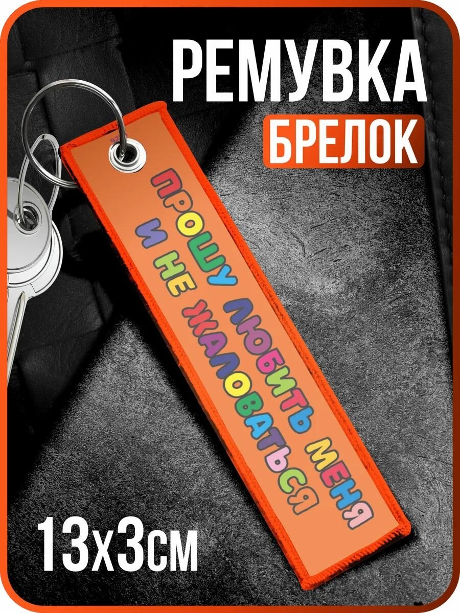Брелок