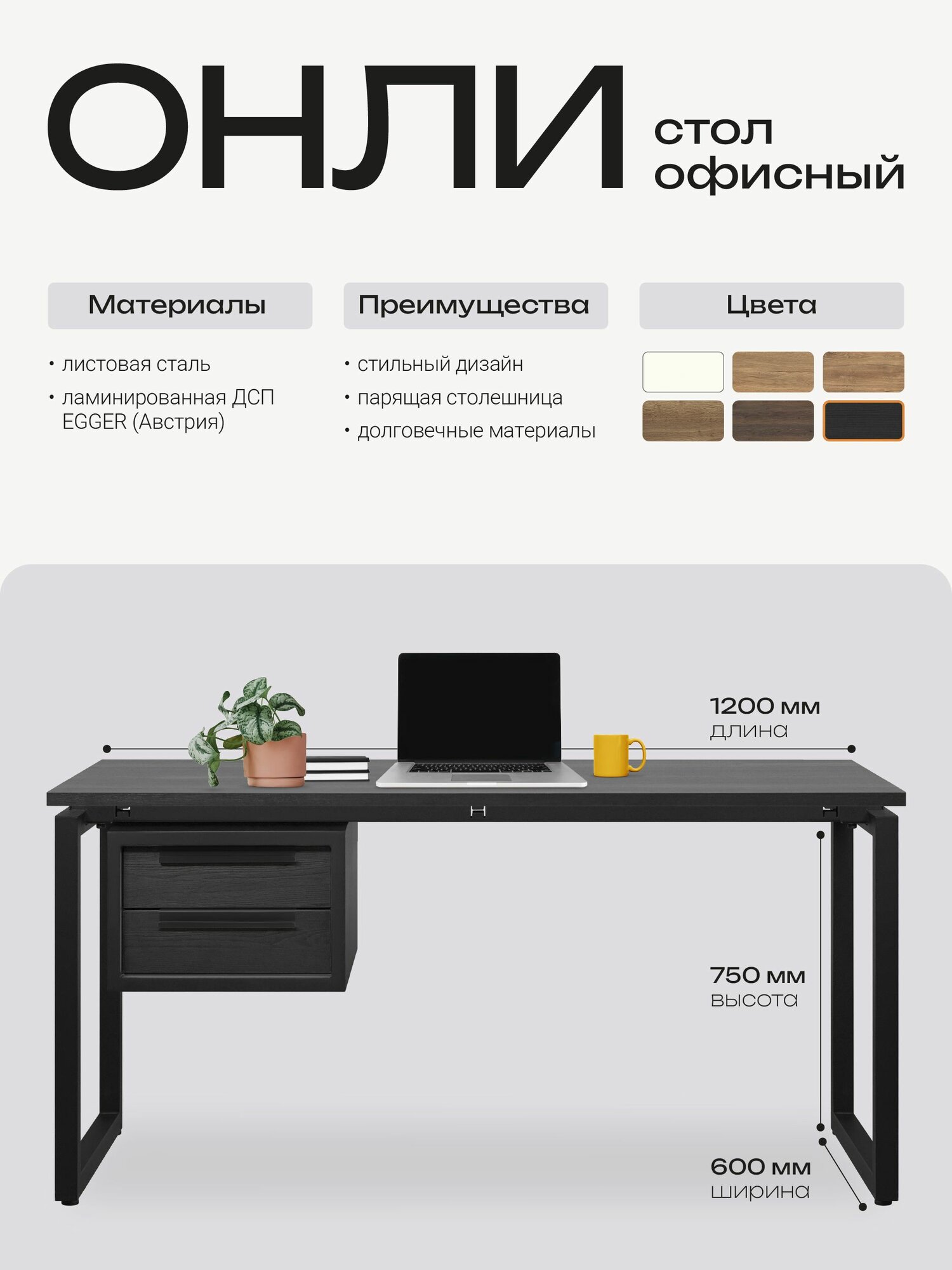 4Ю / 4YOU ONLY Стол 120х60х75 см с двумя ящиками офисный, письменный, в стиле лофт, на металлокаркасе, Чёрный лес