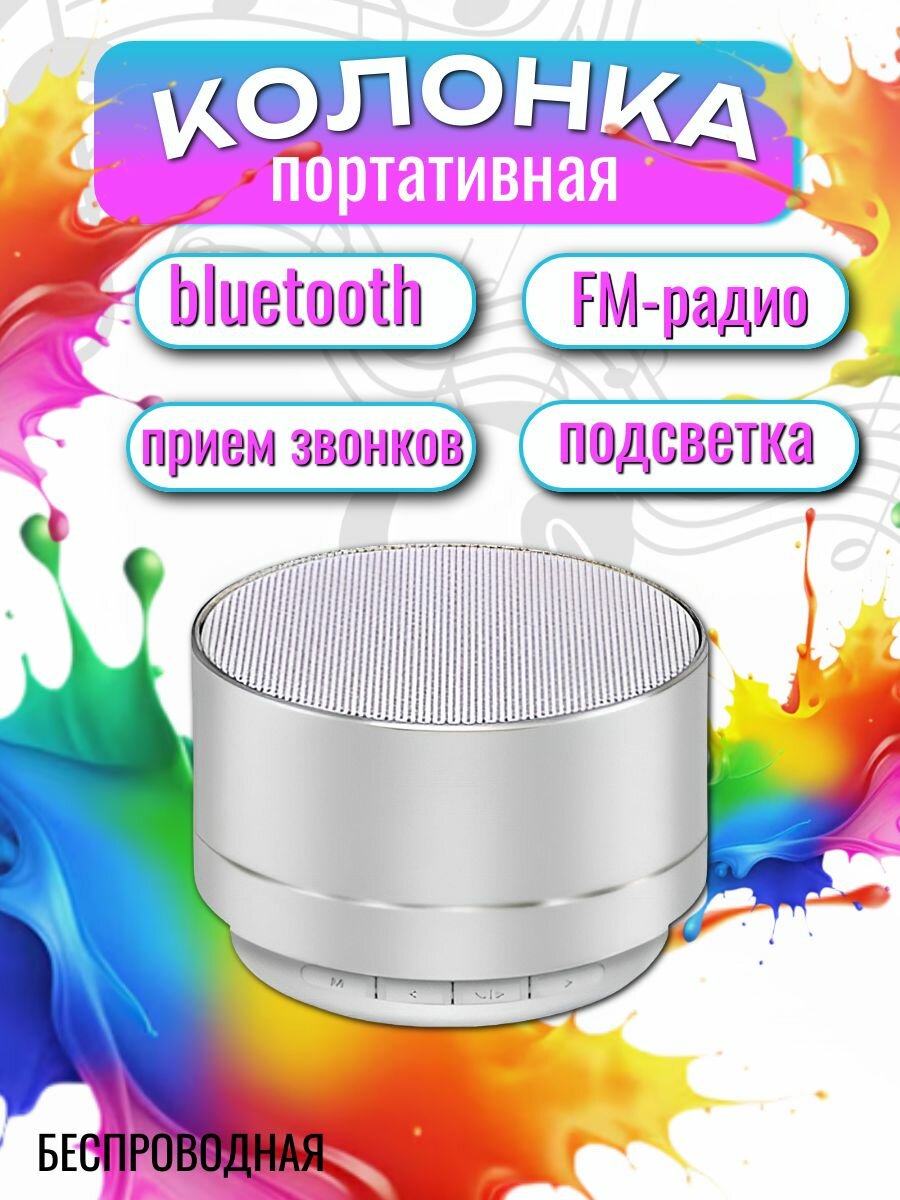 Колонка портативная мини BLUETOOTH с подсветкой, 7 см
