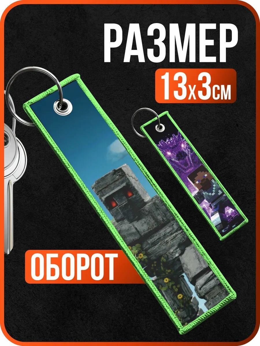 Брелок ремувка Minecraft — фото 1