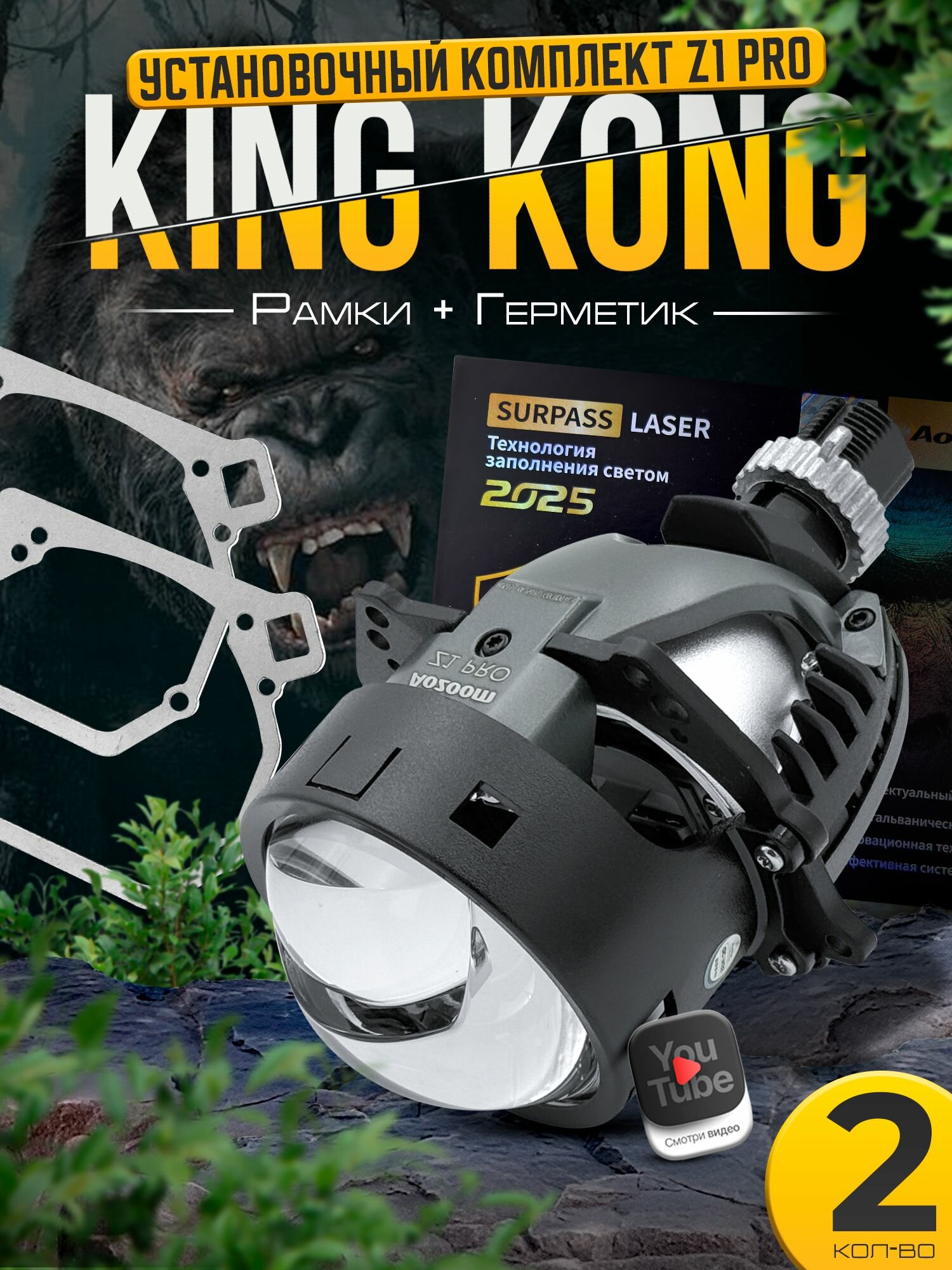 Лазерные линзы Aozoom Z1 PRO KingKong 6800lm для замены штатных линз для Kia Cerato 3 YD 2013-2016 / Лазерные Билед модули КингКонг на Киа Церато 3 УД