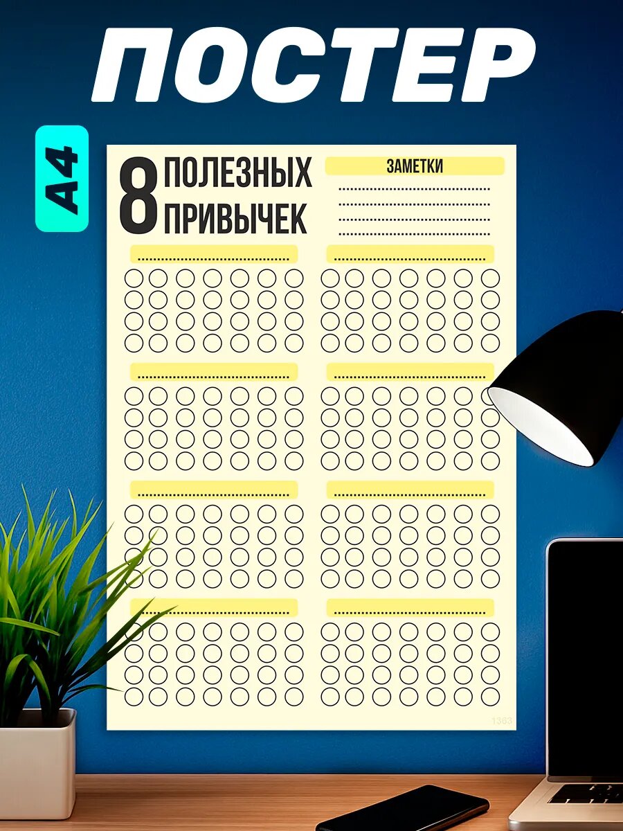 Трекер привычек полезные привычки