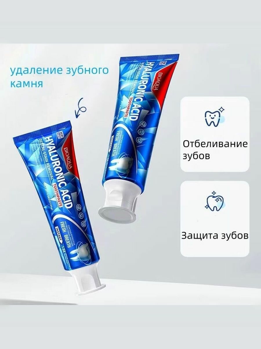 Зубная паста с гиалуроновой кислотой 100 г, защищает полость рта и освежает дыхание(Аромат гиалуроновой кислоты)