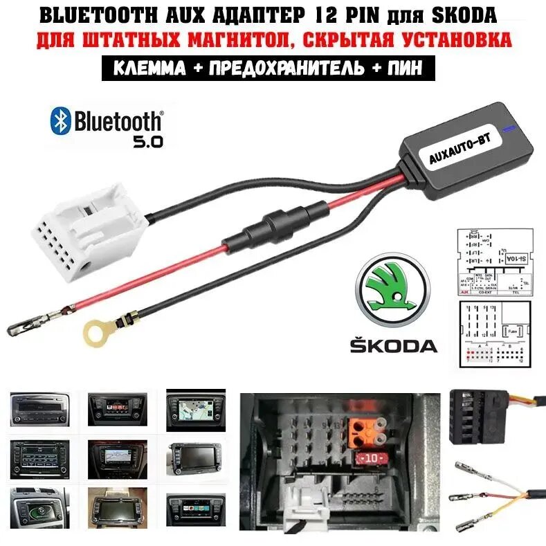 Bluetooth AUX адаптер для Skoda Octavia A5 A7 Yeti Fabia Superb Rapid - Черный