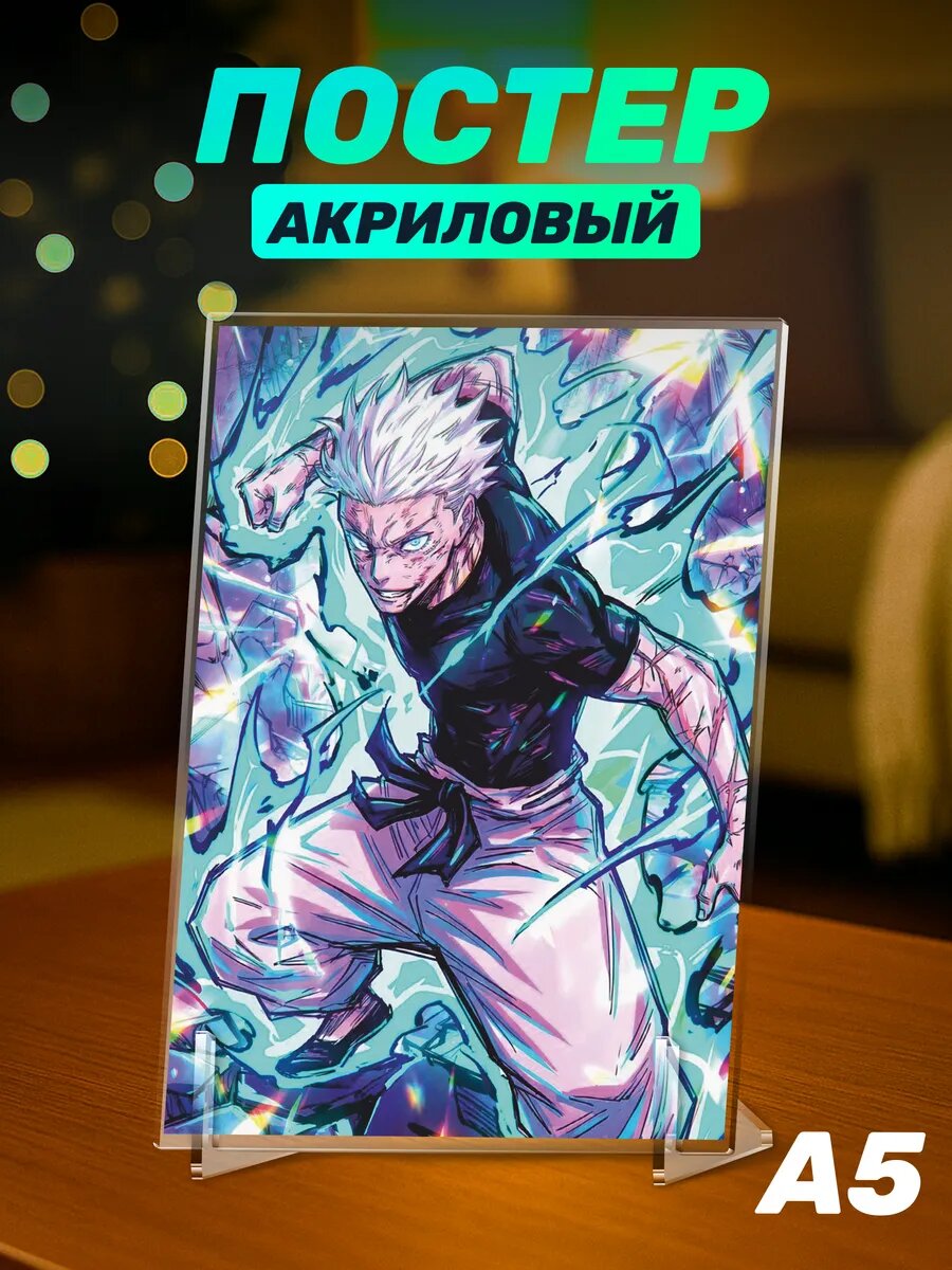 Акриловая фигурка постер аниме Магическая битва Годжо Сатору