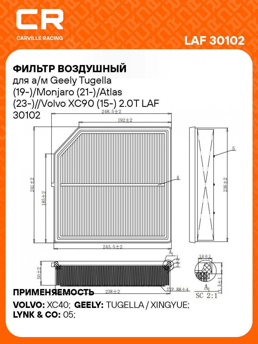 Фильтр воздушный для а/м Geely Tugella (19-)/Monjaro (21-)/Atlas (23-)//Volvo XC90 (15-) 2.0T LAF 30102 LUZAR
