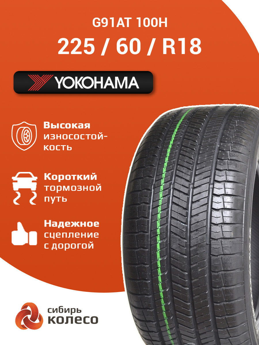 225/60R18 Yokohama G91AT 100H