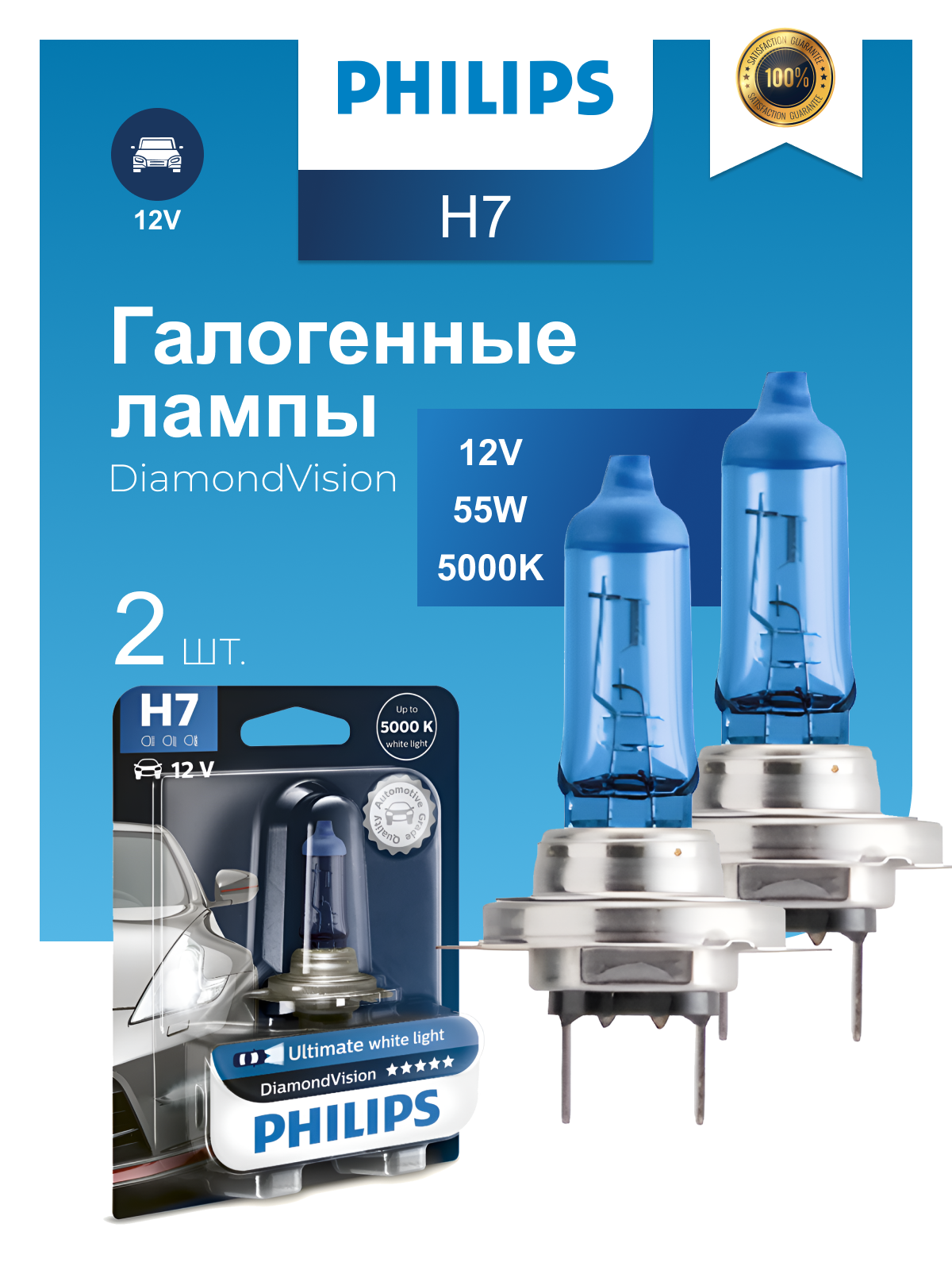 Галогеновая лампа H7 Philips DiamondVision + QR код подлинности