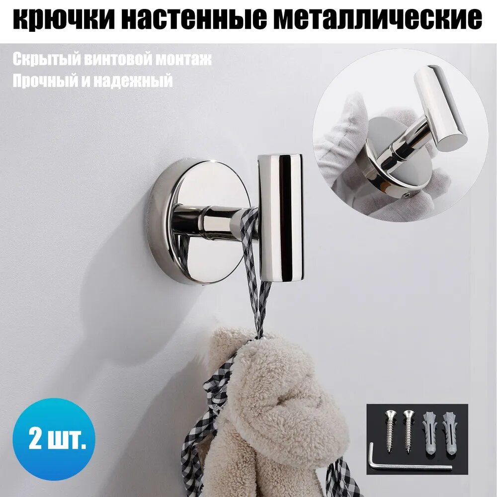 Крючки для ванной Настенный монтаж из нержавеющей стали крючки для полотенец, 2 штук