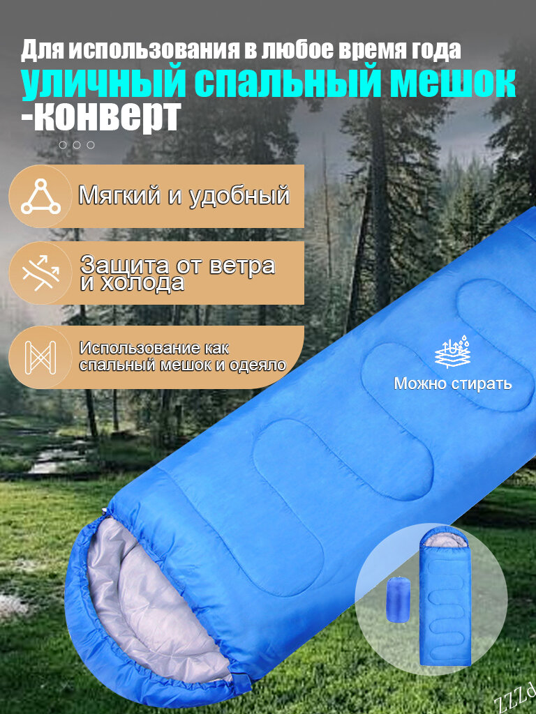 Спальный мешок, 210 см