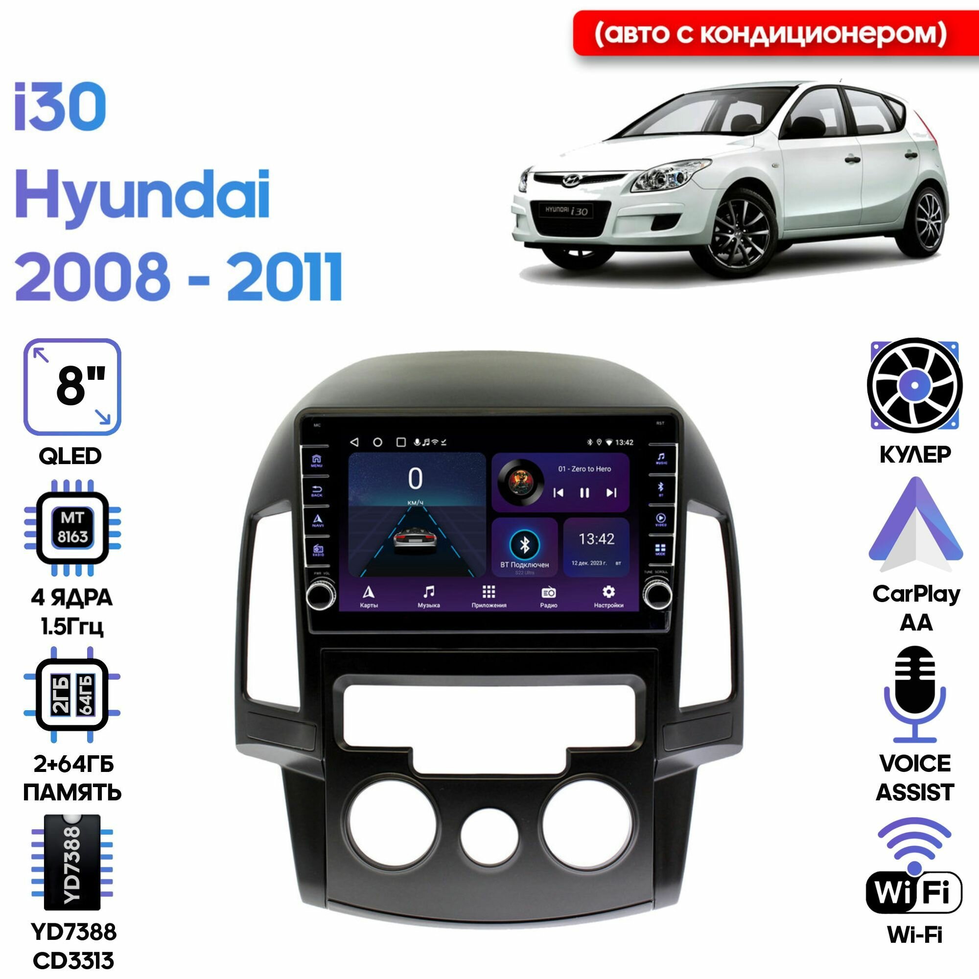 Магнитола Hyundai i30 2008 - 2011 авто с кондиционером / 8 дюймов, 2/64GB, 4 ядра, Wi-Fi, Android 9 / Wide Media