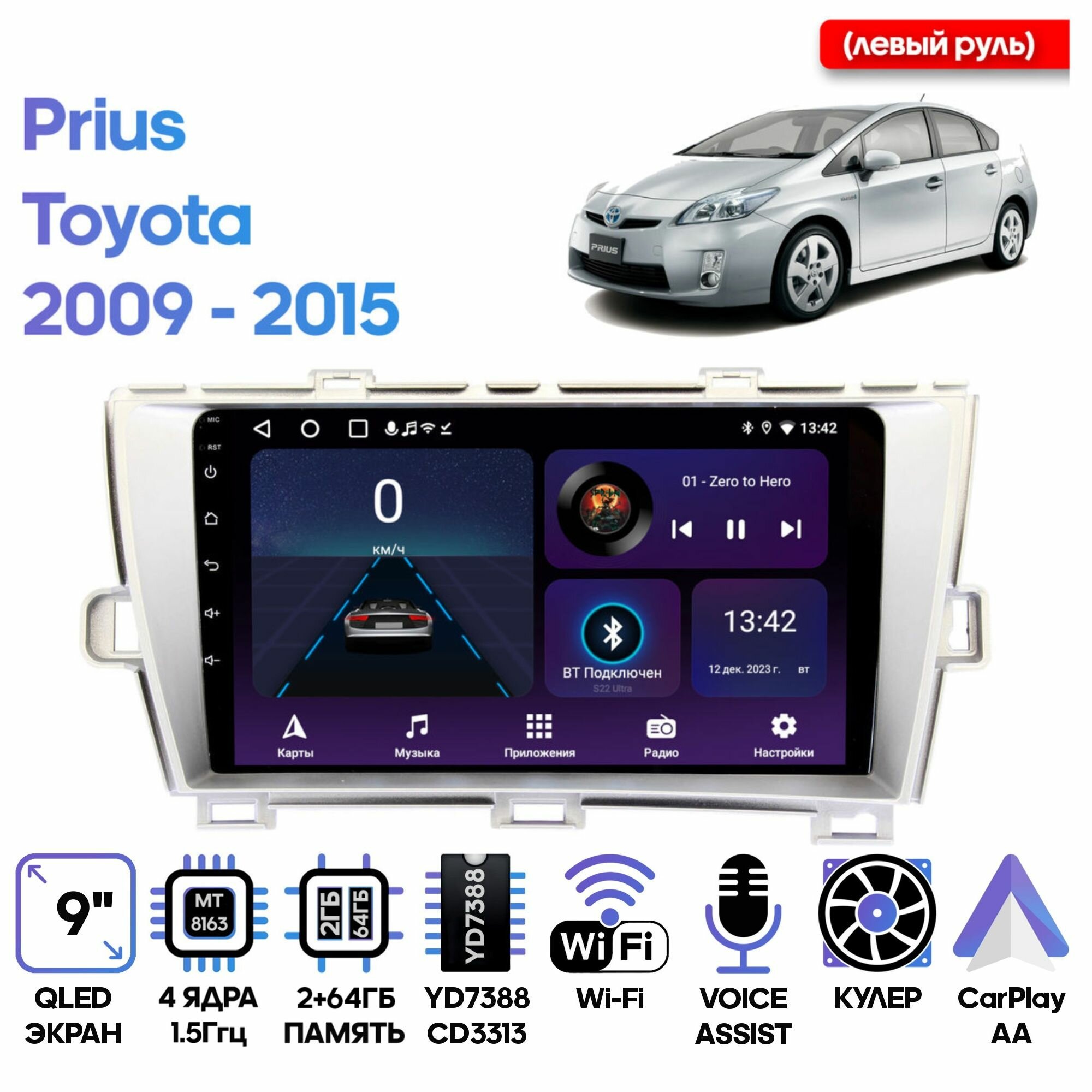 Магнитола Toyota Prius 2009 - 2015 (левый руль)/ 9 дюймов, 2/64GB, 4 ядра, Wi-Fi, Android 9 / Wide Media