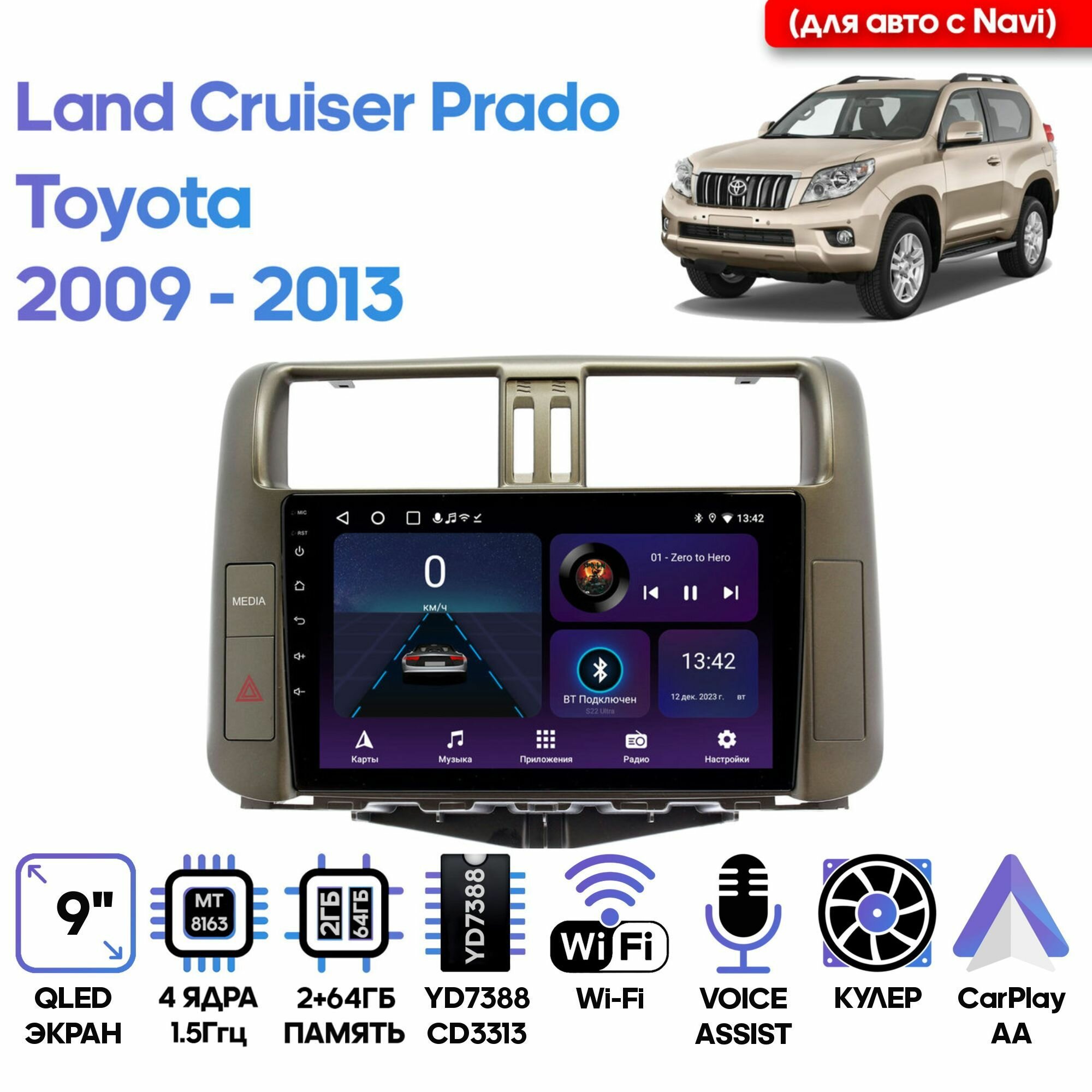Магнитола Toyota Land Cruiser Prado 2009 - 2013 для авто с Navi / 9 дюймов, 2/64GB, 4 ядра, Wi-Fi, Android 9 / Wide Media