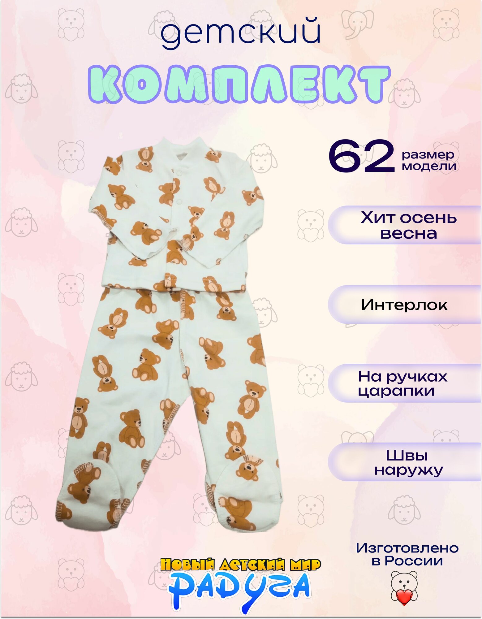 Костюм классический