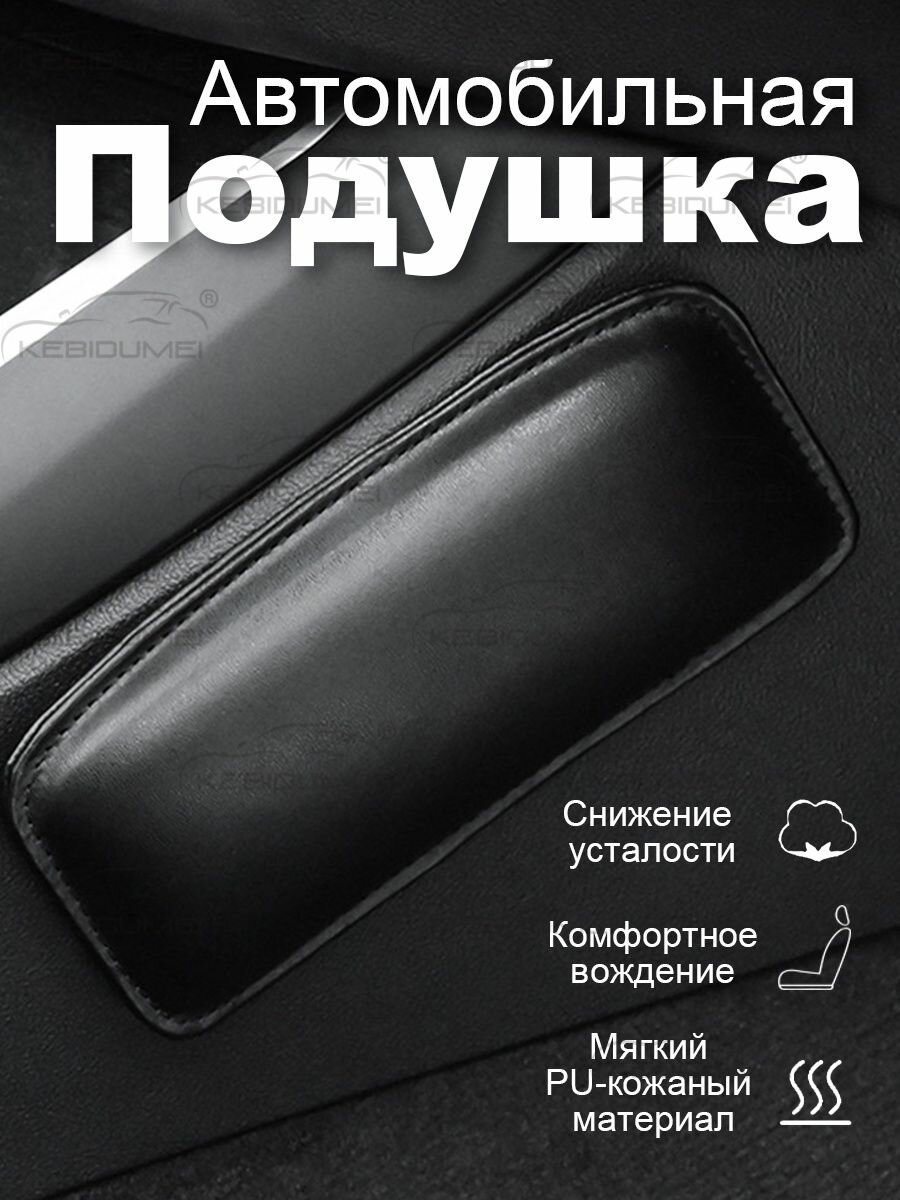 Автомобильная подушка на подлокотник и поддержка локтя — универсальная чёрная подушка из искусственной кожи комфорт