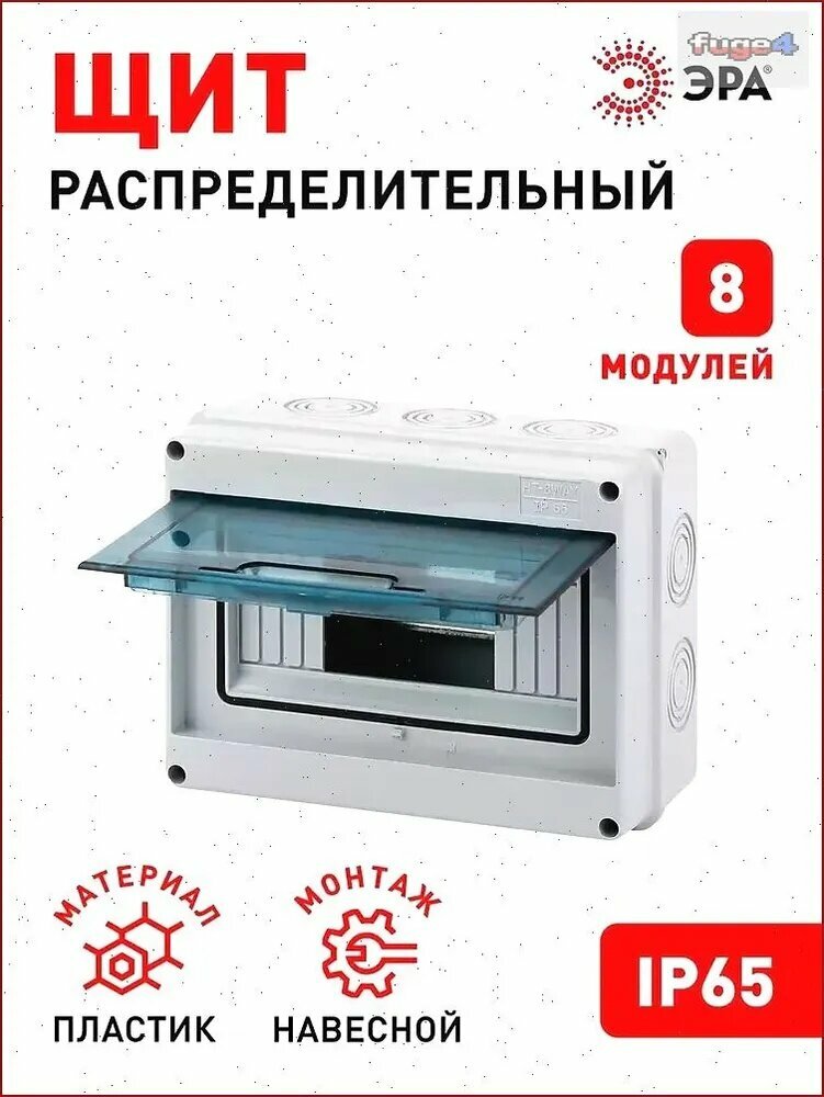 Щит распределительный навесной ЭРА КМПн-8 пластиковый уличный на 8 модулей / Щиток квартирный с дверцей IP65, 201х155х90 мм, серый
