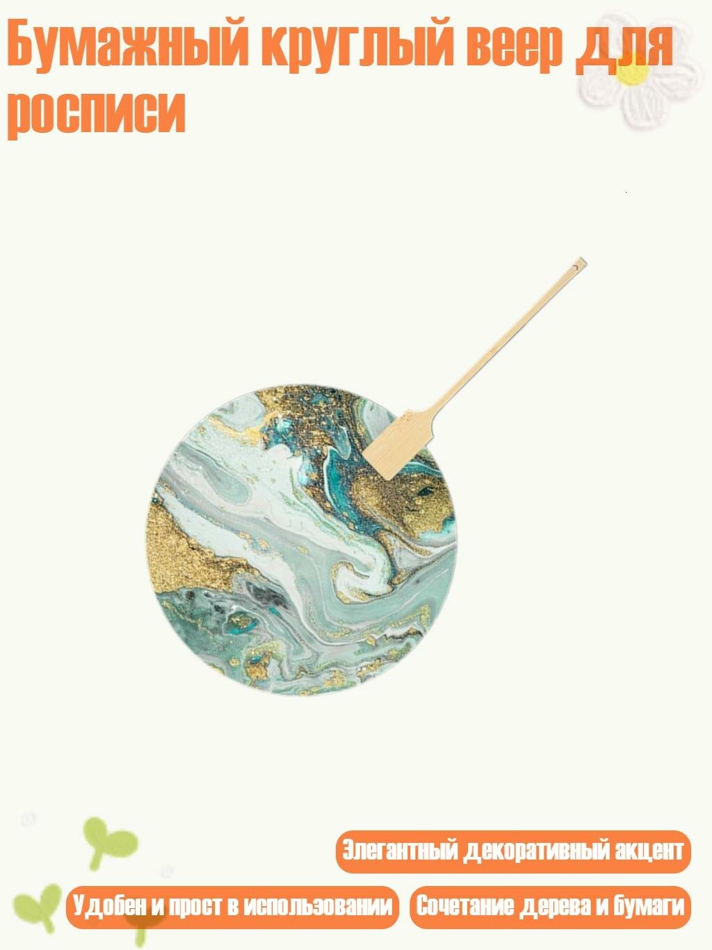 Бумажный круглый веер для росписи, Лаковый веер A3