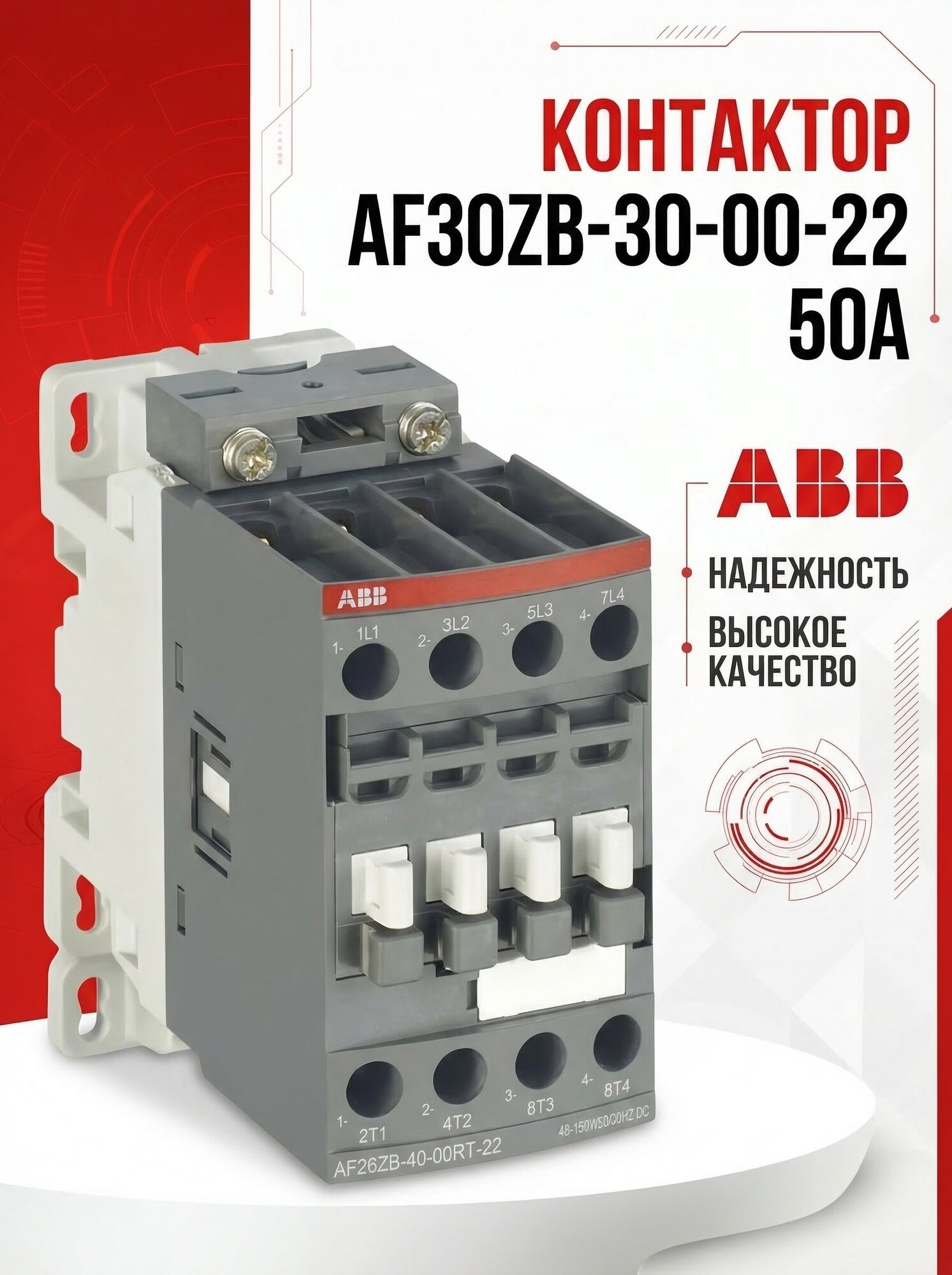 Контактор AF30ZB-30-00-22 с катушкой управления 48-130В 50/60Гц/D ABB 1SBL276061R2200