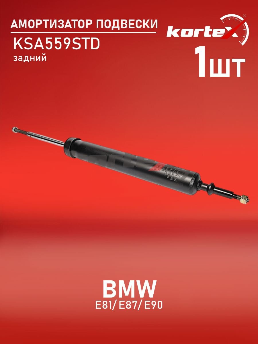 Амортизатор подвески задний газовый БМВ 1, 3, (Brilliance) 3 SG2245, SA1015, PSA349041