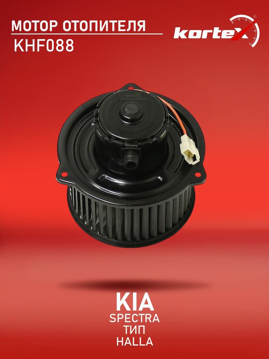 Мотор (вентилятор) отопителя КИА Шума RF1730, PFN389, MK8013