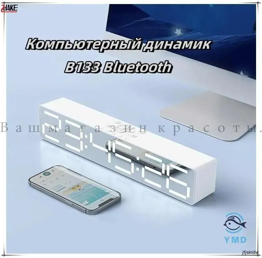 Компьютерный динамик B133 Bluetooth с часами, будильником, AUX, TF-картой, входящим вызовом и другими функциями