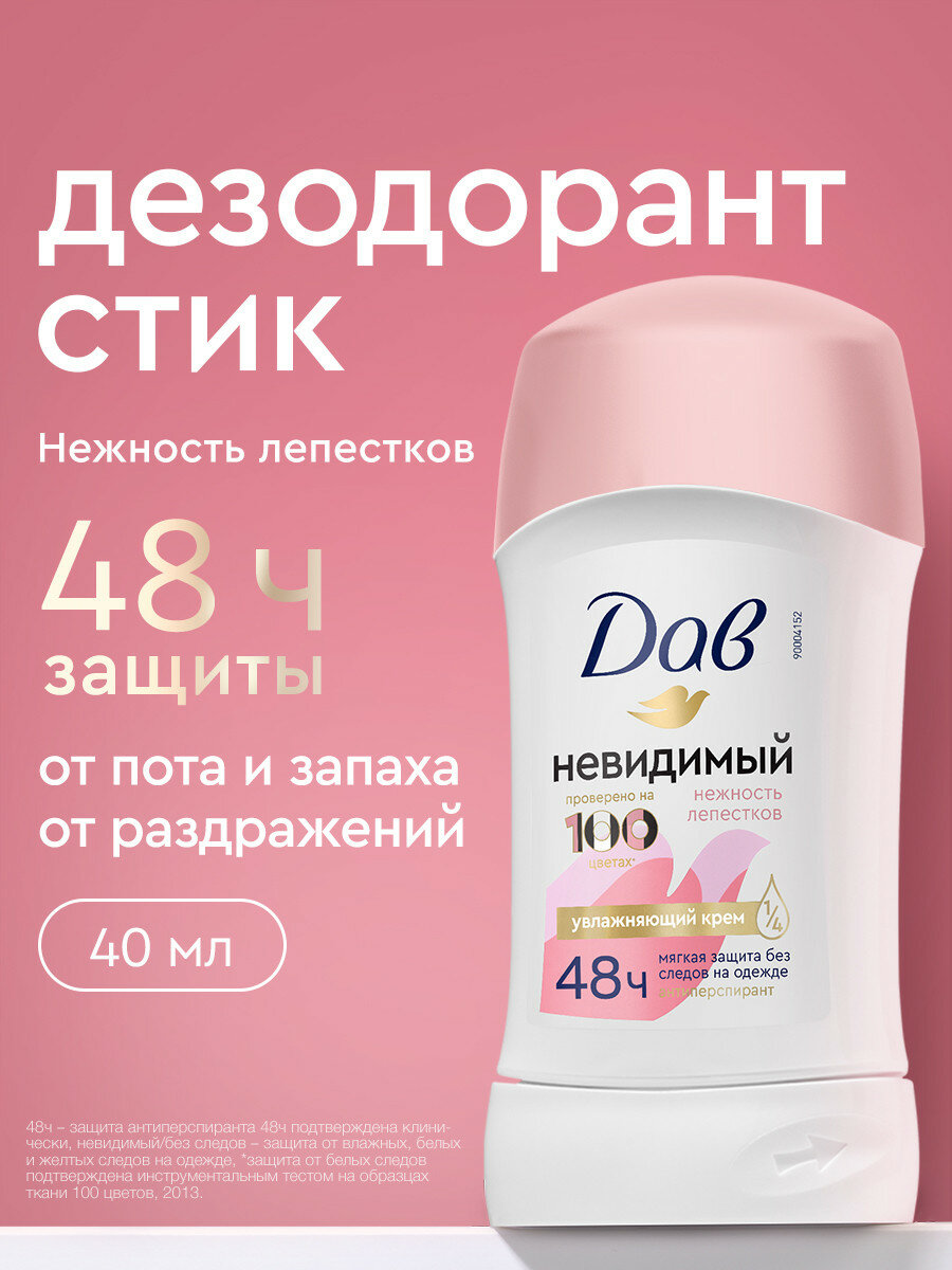 Дав антиперспирант-дезодорант стик Невидимый Нежность лепестков 40 мл