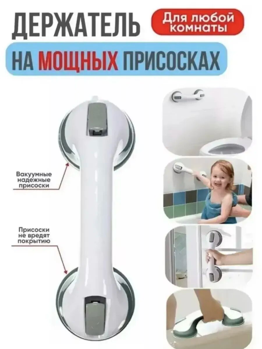 Ручка- поручень для ванной