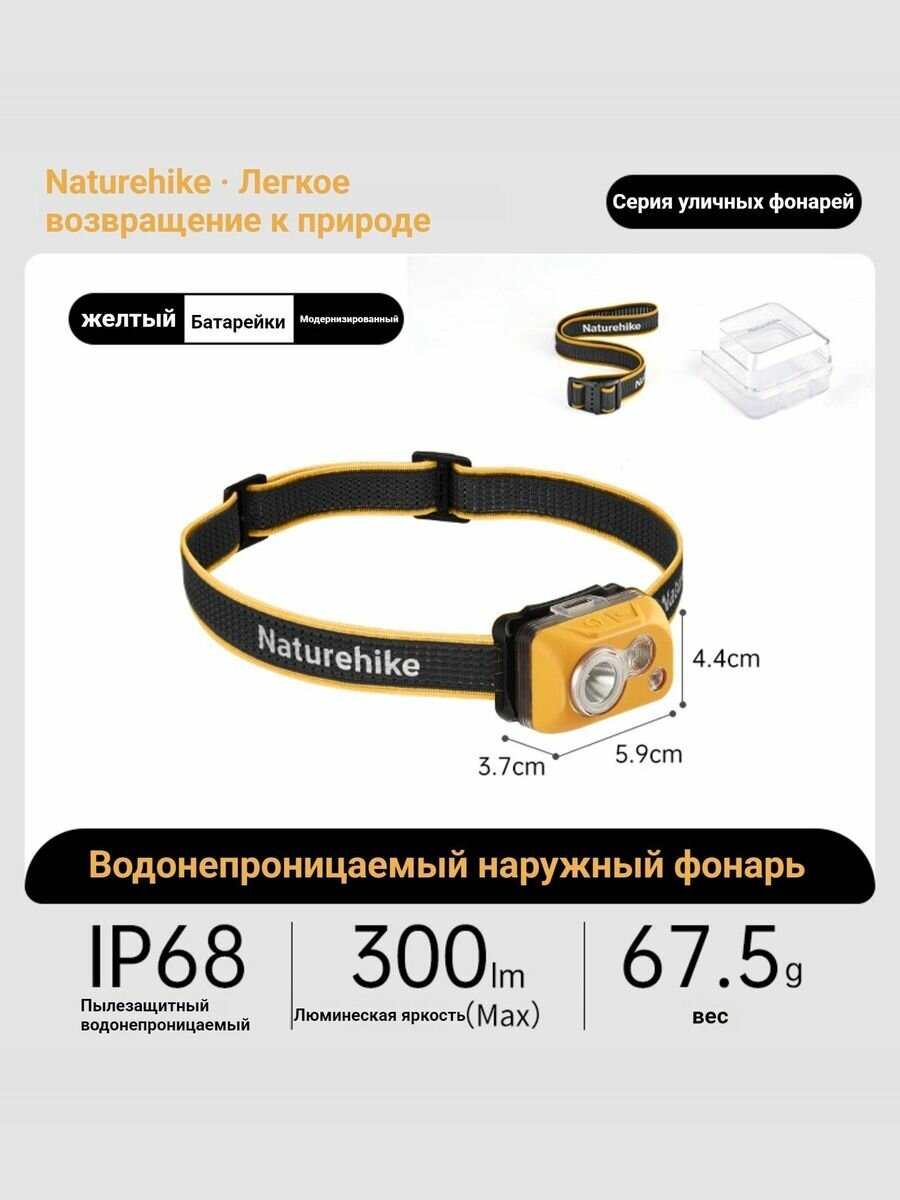 Naturehike Налобный фонарь для кемпинга и рыбалки, полностью водонепроницаемый CNK2300DQ016