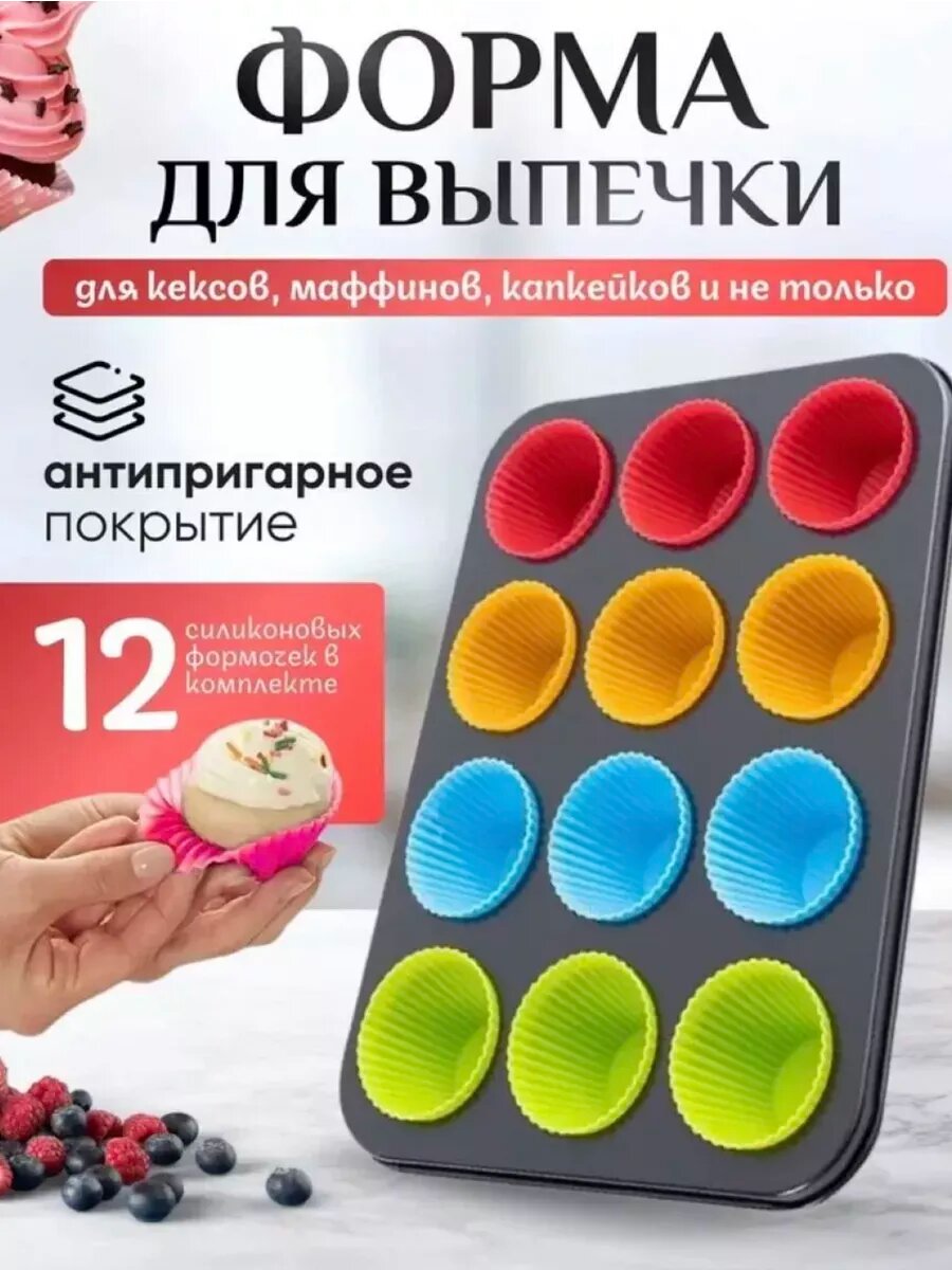 Форма для выпечки