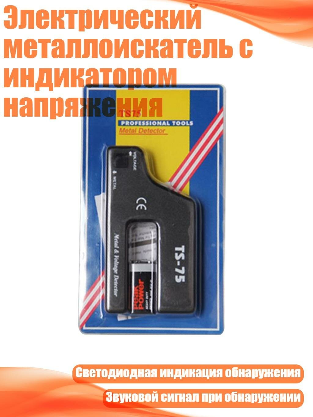 Электрический металлоискатель с индикатором напряжения