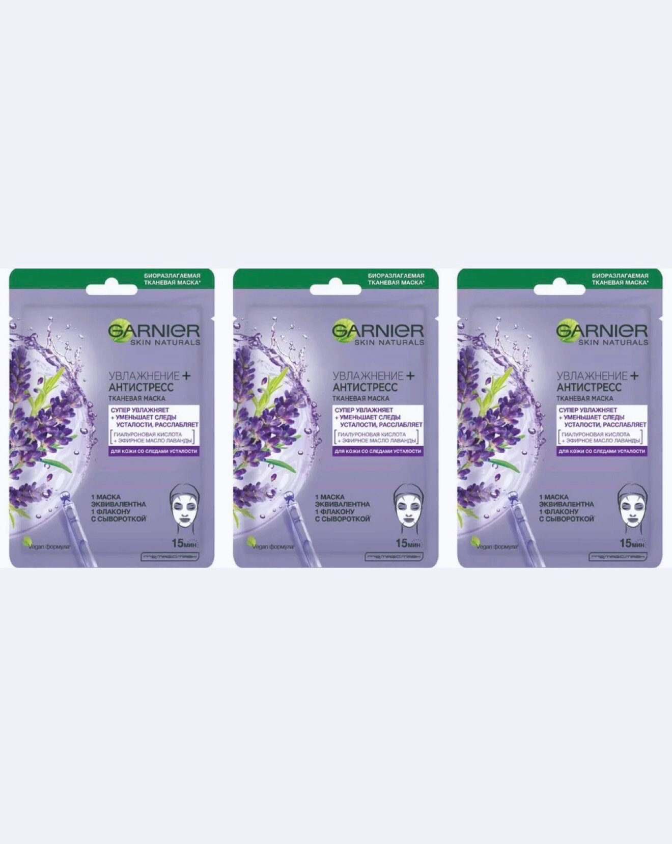 Тканевая маска Garnier "Лаванда. Увлажнение+Антистресс", 32 г, набор 3 шт.