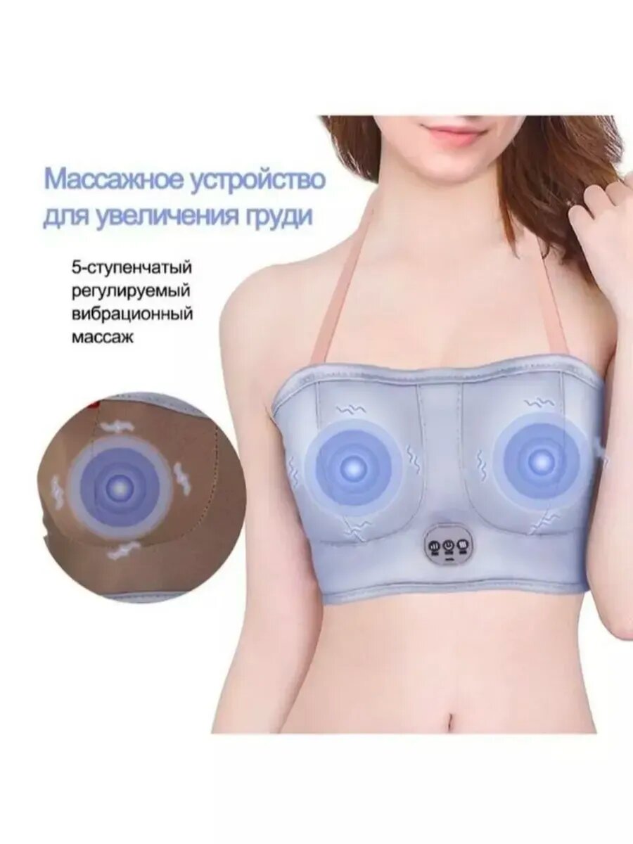 Бюстгальтер массажный электрический