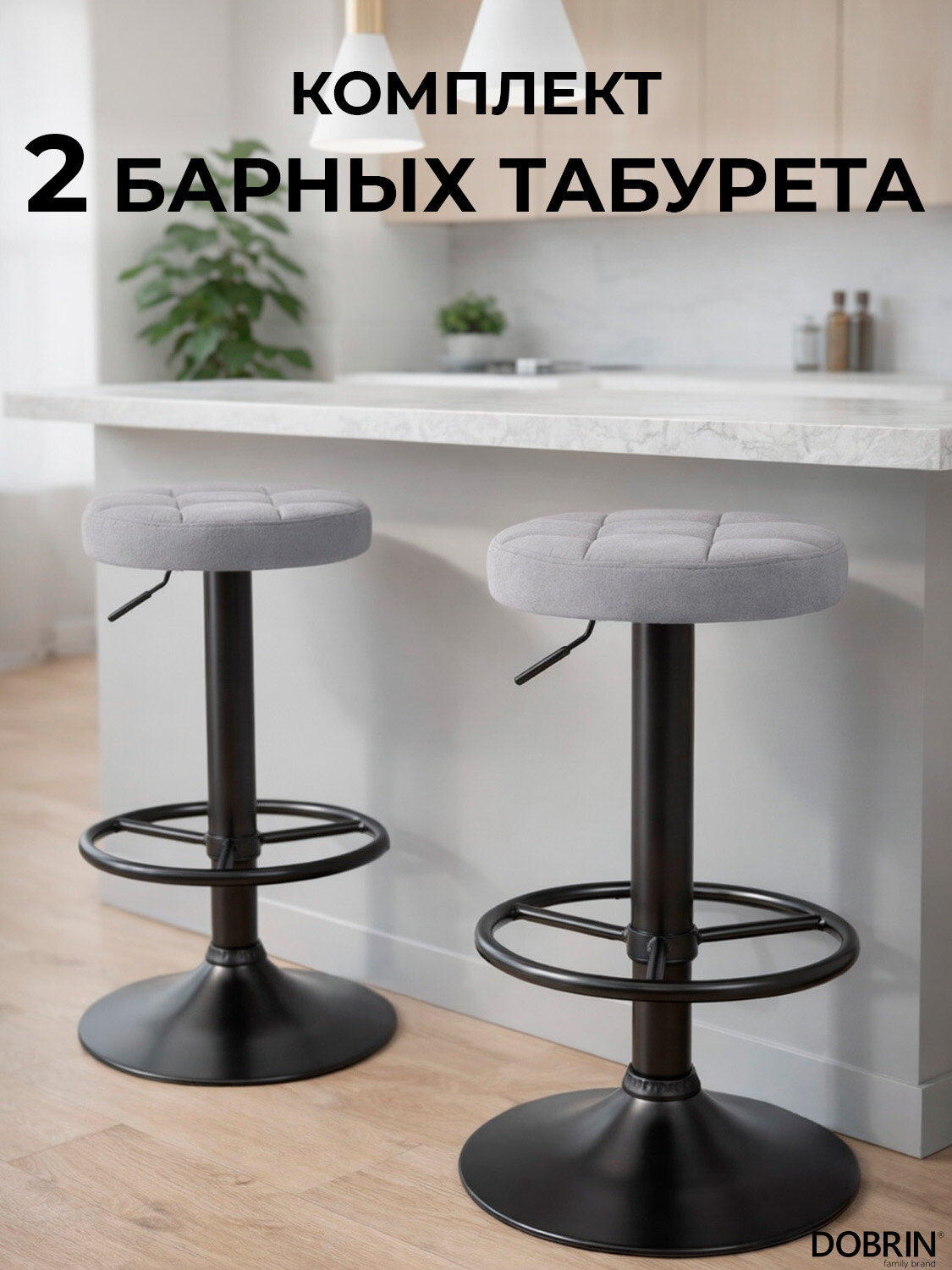 Набор 2 шт. Табурет барный DOBRIN BRUNO BLACK, LM-5008_BlackBase, серый велюр (MJ9-75)