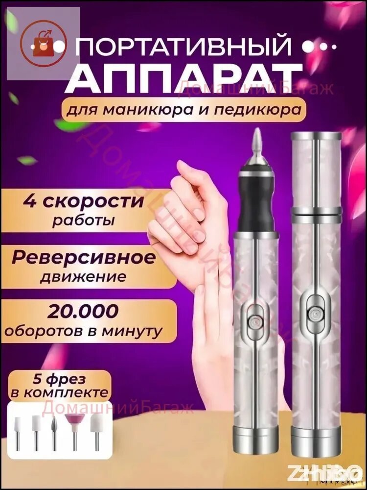 Набор инструментов для маникюра и педикюра - Портативный аппарат для маникюра и педикюра