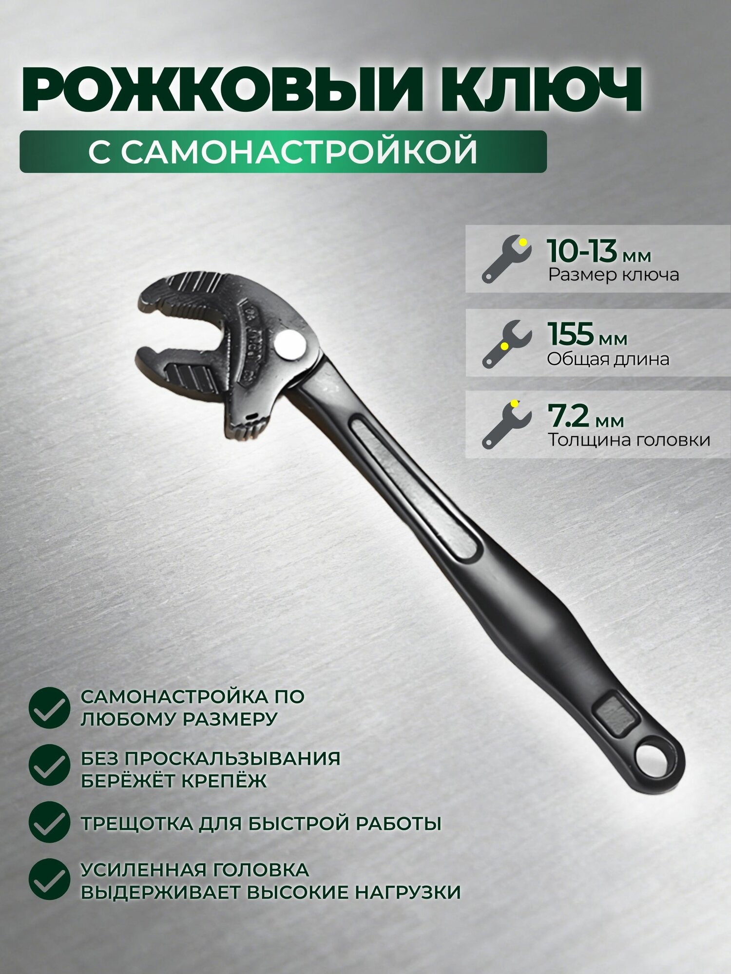 Ключ разводной с трещоткой, самозажимной ключ, 10-13 мм, Чёрный разводной ключ трещоточный ключ самозажимной ключ