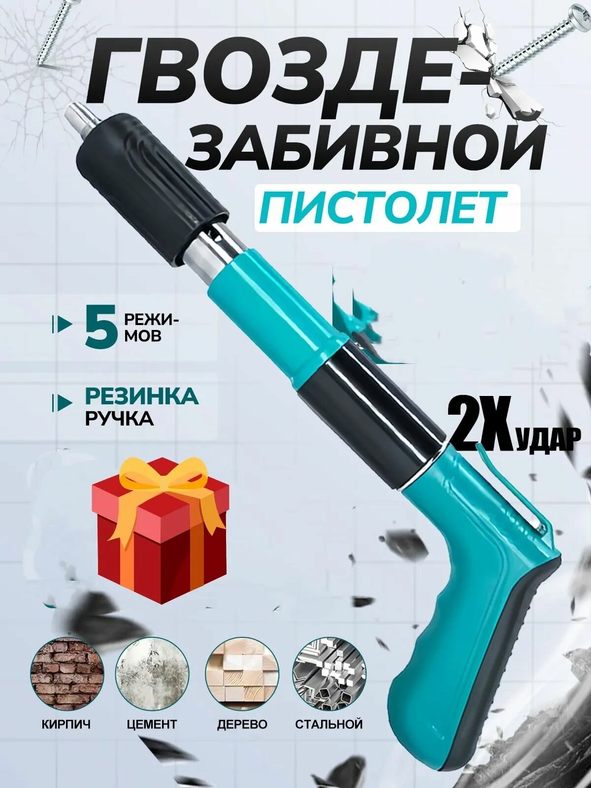 Гвоздезабивной инструмент по бетону, строительный пневмопистолет нейлер для ремонта с соплом 7.3